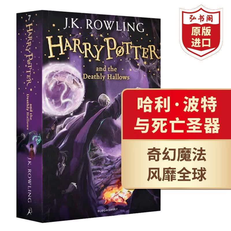 哈利波特与死亡圣器7 英文原版 Harry Potter and the Deathly Hallows JK罗琳 课外阅读 电影原著小说 搭神奇动物 圣诞小猪