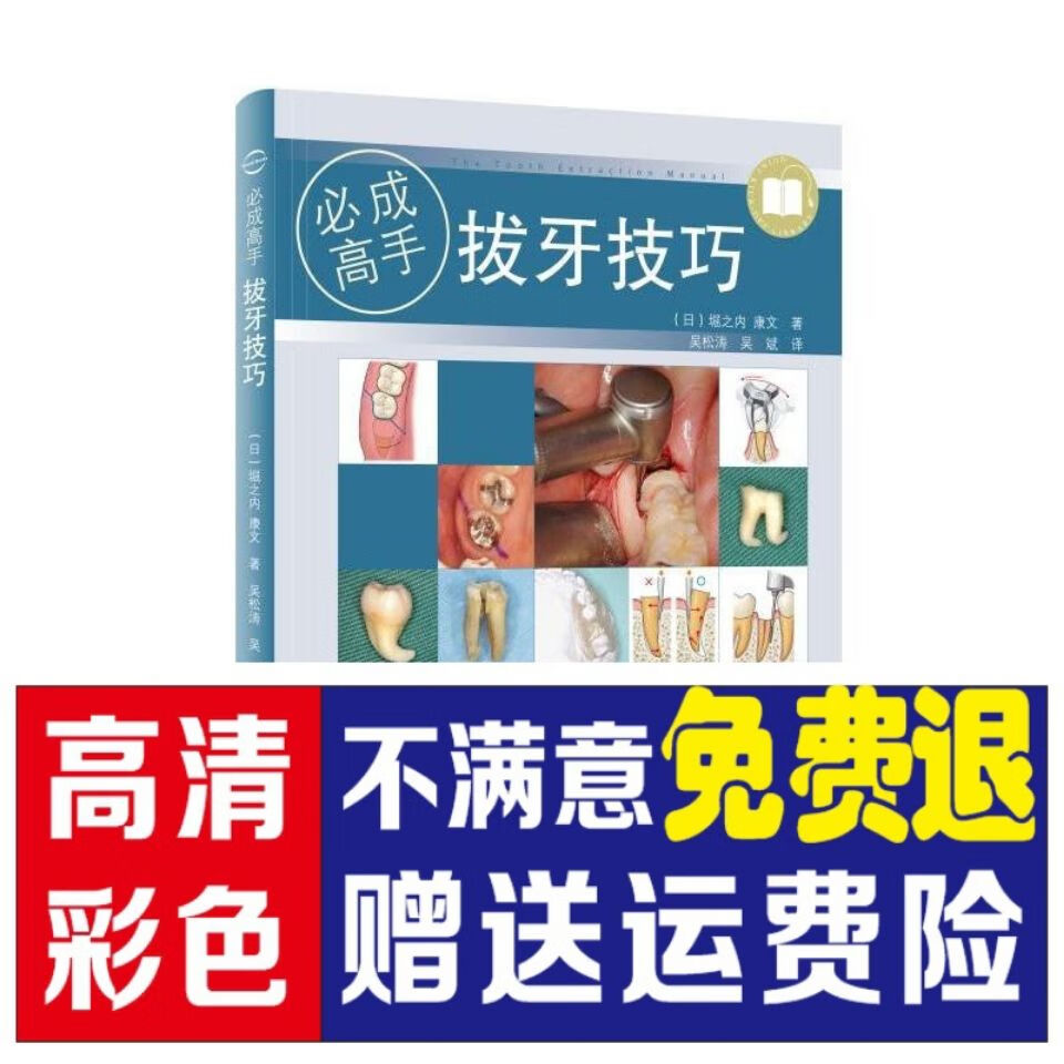 拔牙技巧—必成高手