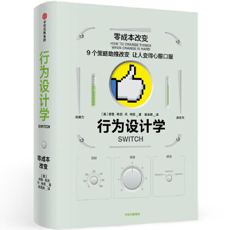 行为设计学：零成本改变