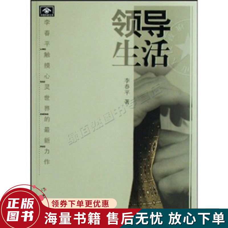 领导生活