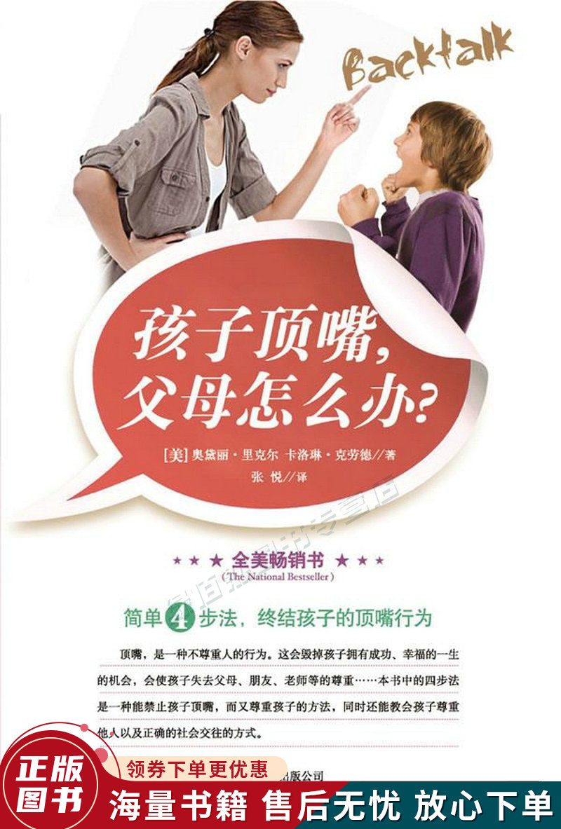 孩子顶嘴，父母怎么办