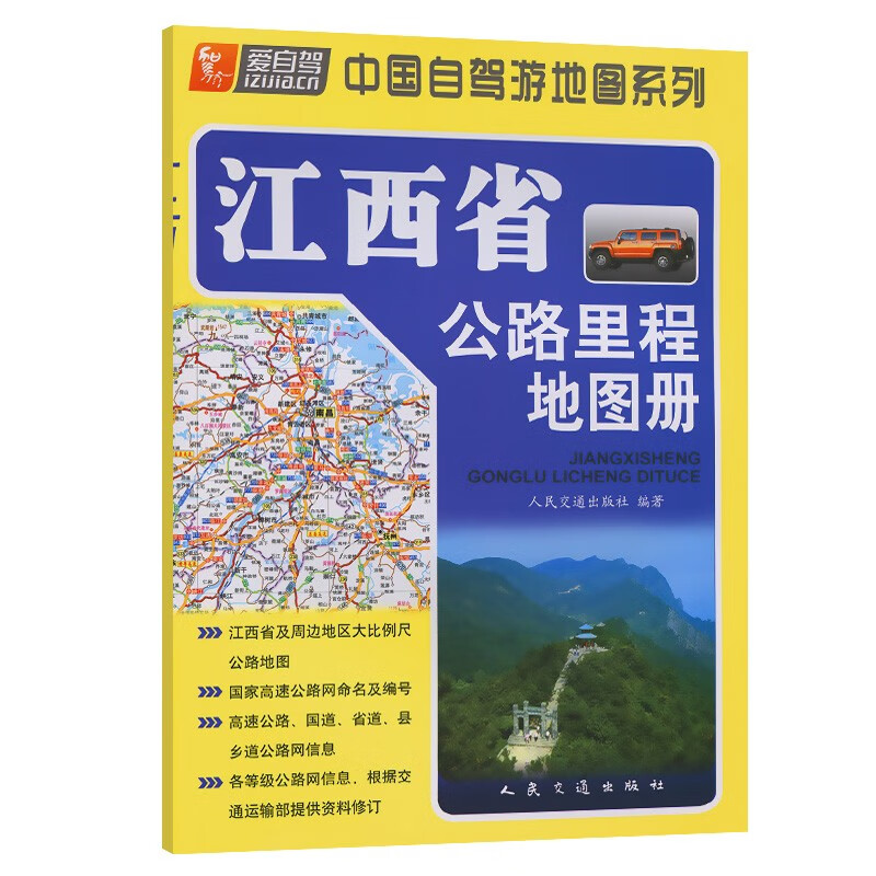 江西省公路里程地图册（2023版）