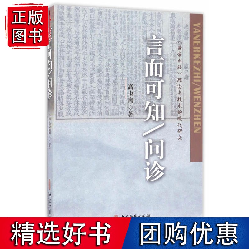 言而可知/问诊