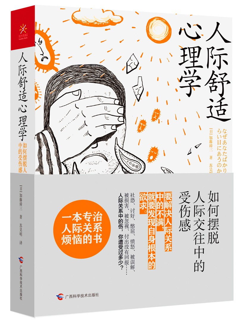 人际舒适心理学《现货速发》