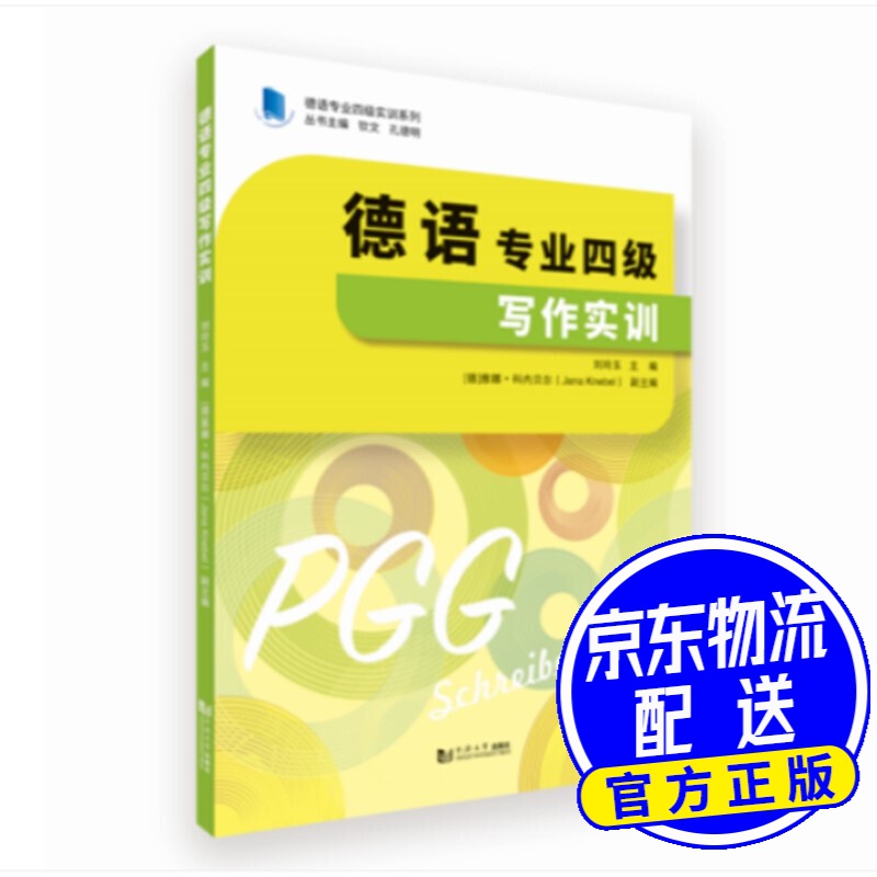 德语专业四级写作实训