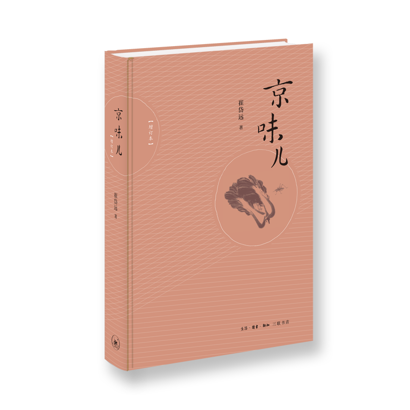 京味儿（增订版）