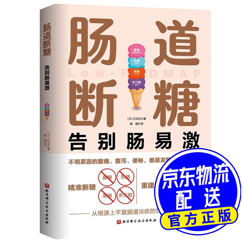 肠道断糖