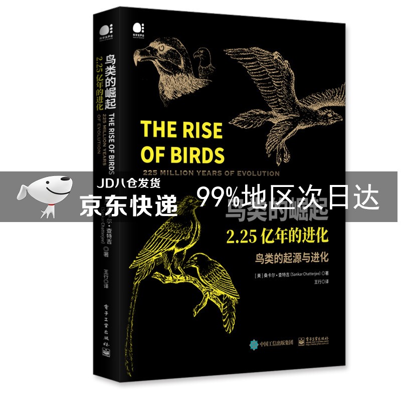 鸟类的崛起：2.25亿年的进化