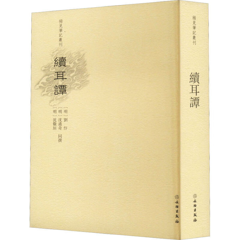 续耳谭 陈国军 书籍 图书