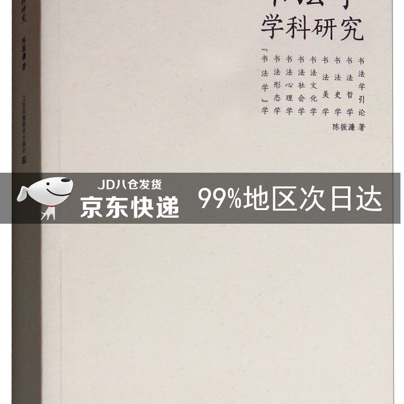 书法学学科研究