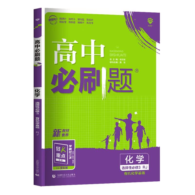 2023新教材版高中必刷题选择性必修三人教版高二必刷题选修3同步训练练习题 化学选择性必修3
