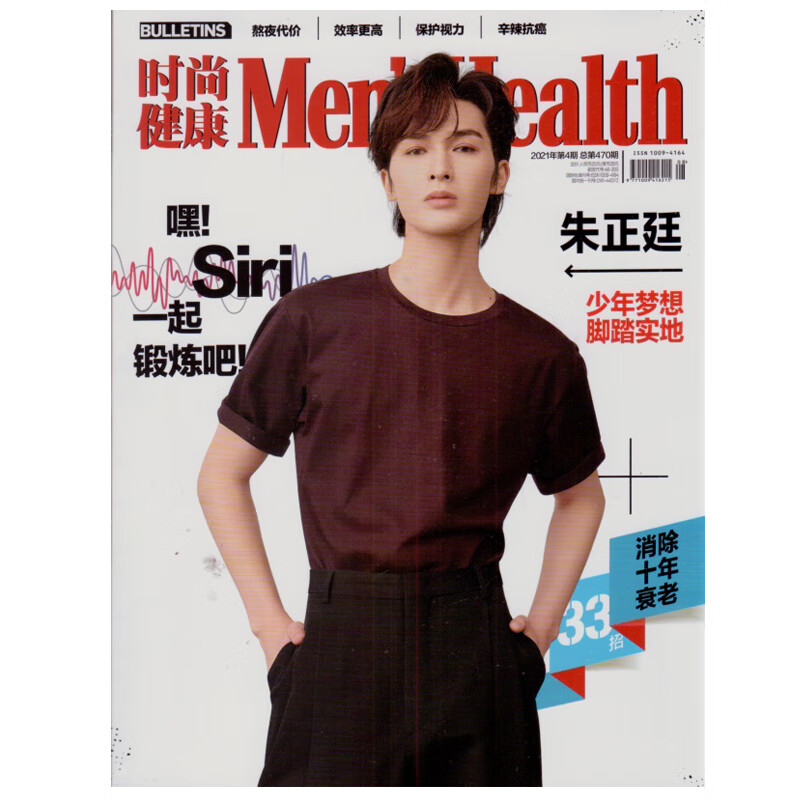 男士时尚杂志健康男士男人装时尚先生芭莎男士杂志 21年20年19年1 时尚健康男士版21年4月