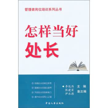 怎样当好处长