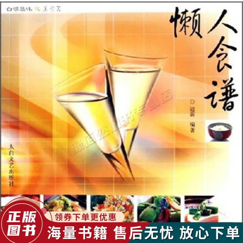 懒人食谱
