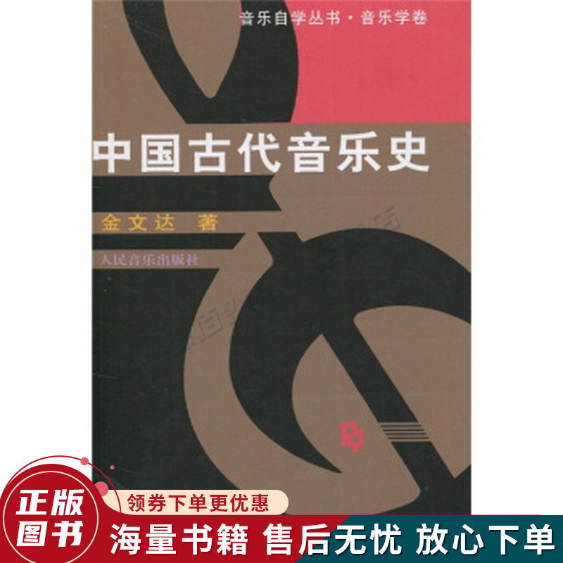 中国古代音乐史