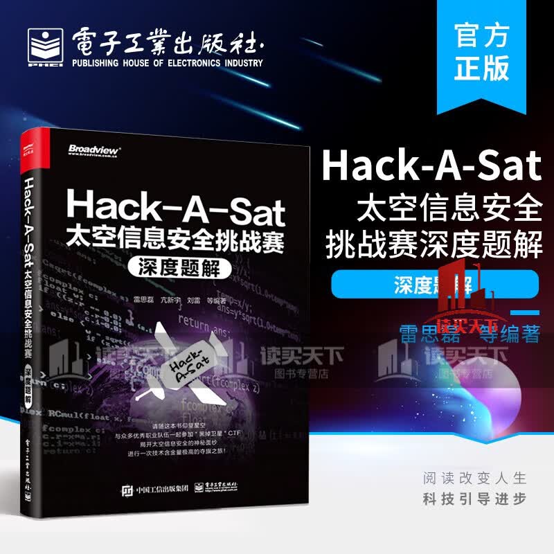 /Hack/A/Sat太空信息安全挑战赛深度题解/C/