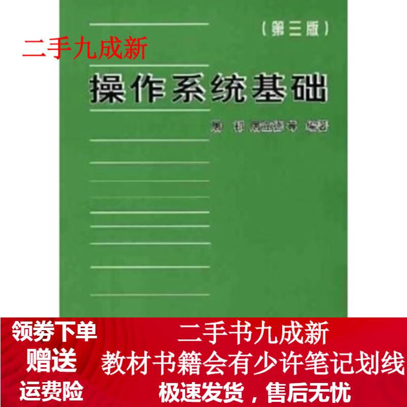 操作系统基础