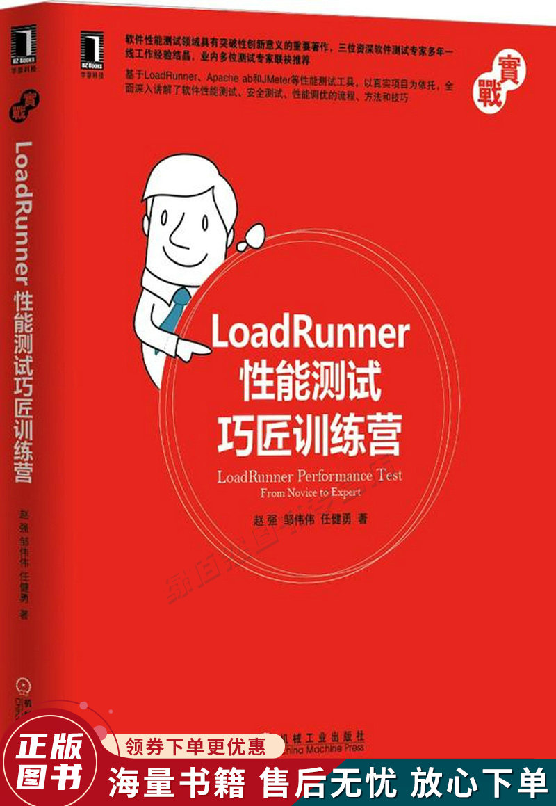 LoadRunner性能测试巧匠训练营