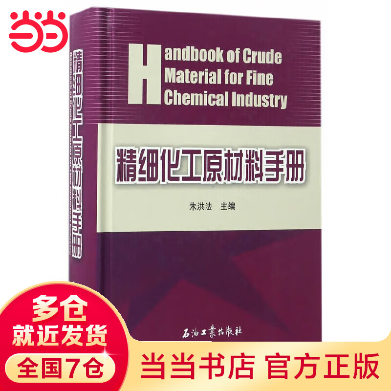 精细化工原材料