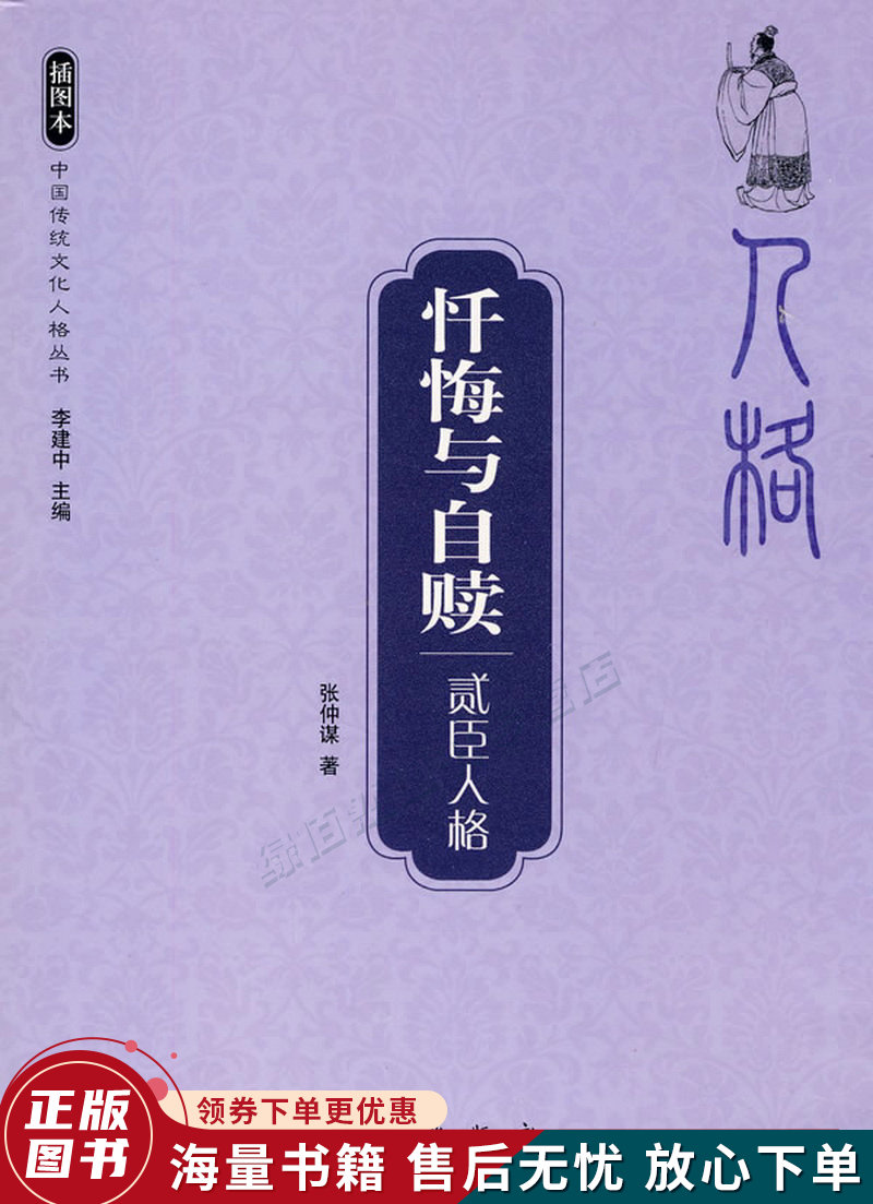忏悔与自赎：贰臣人格