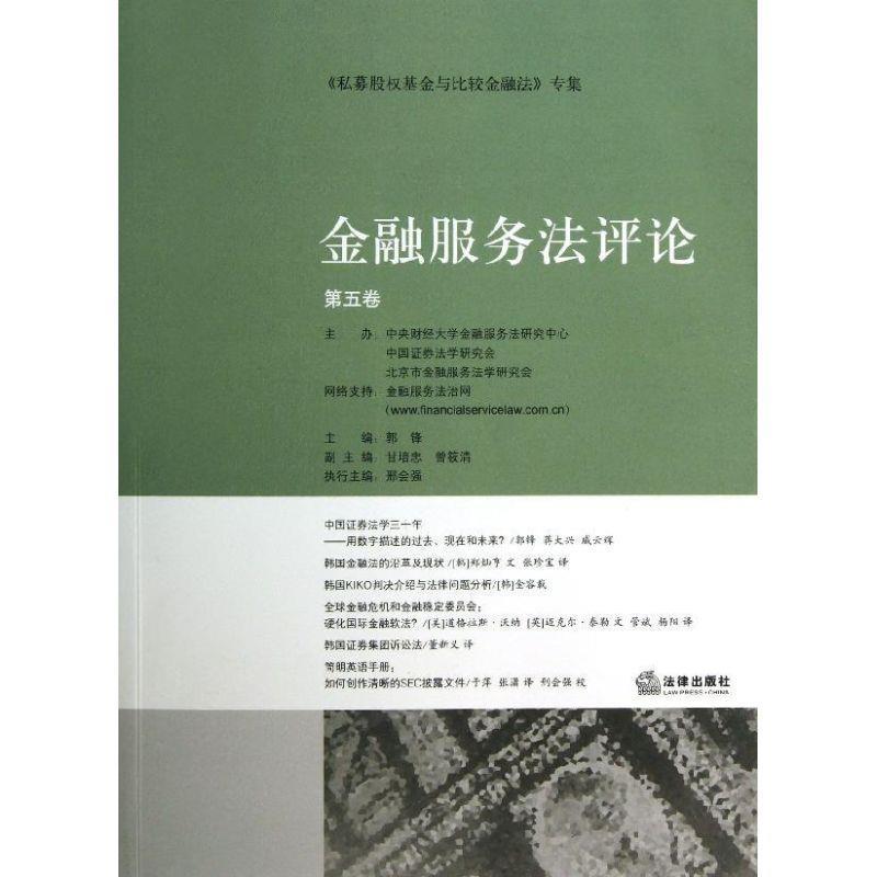 金融服务法评论