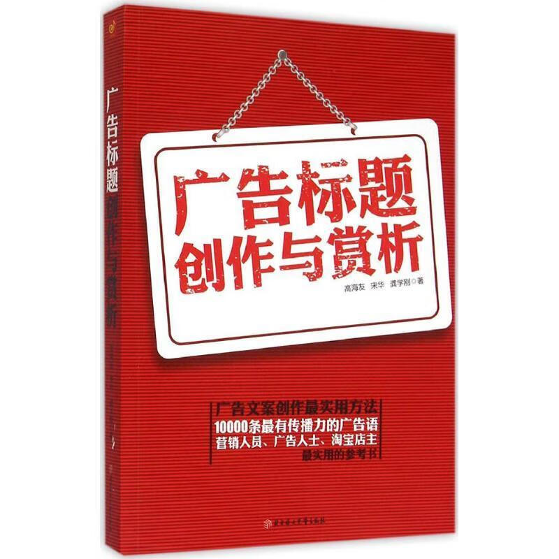 广告标题创作与赏析
