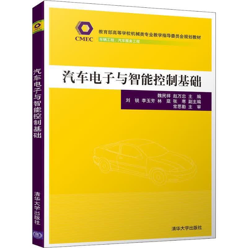 汽车电子与智能控制基础【精选】