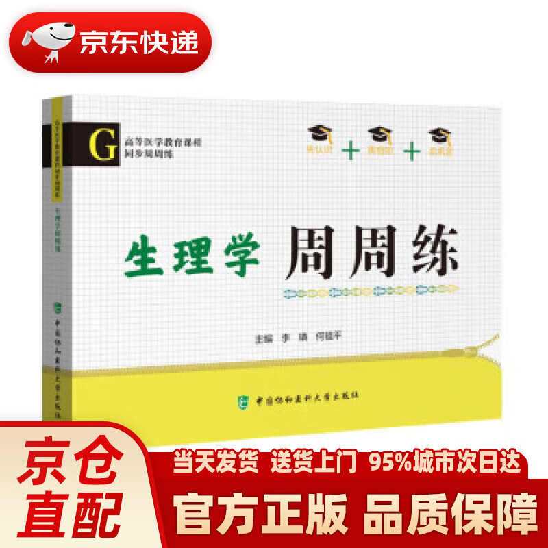 【新华】生理学周周练
