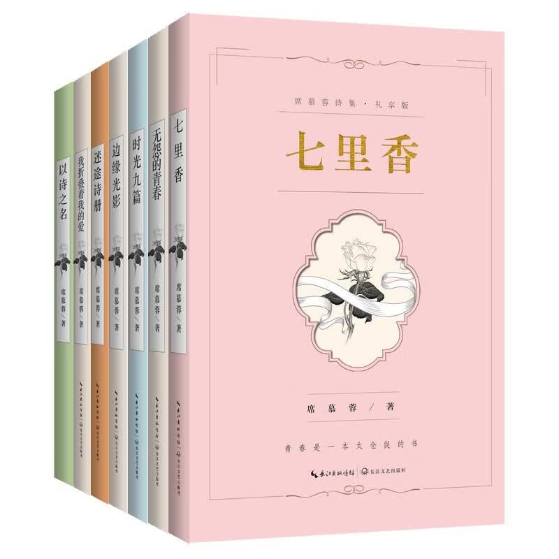 席慕蓉诗集 席慕蓉 著 9787535499479