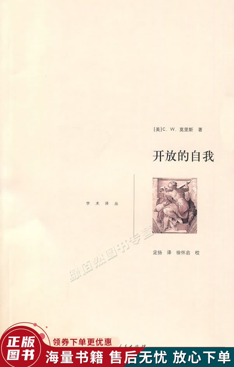 开放的自我