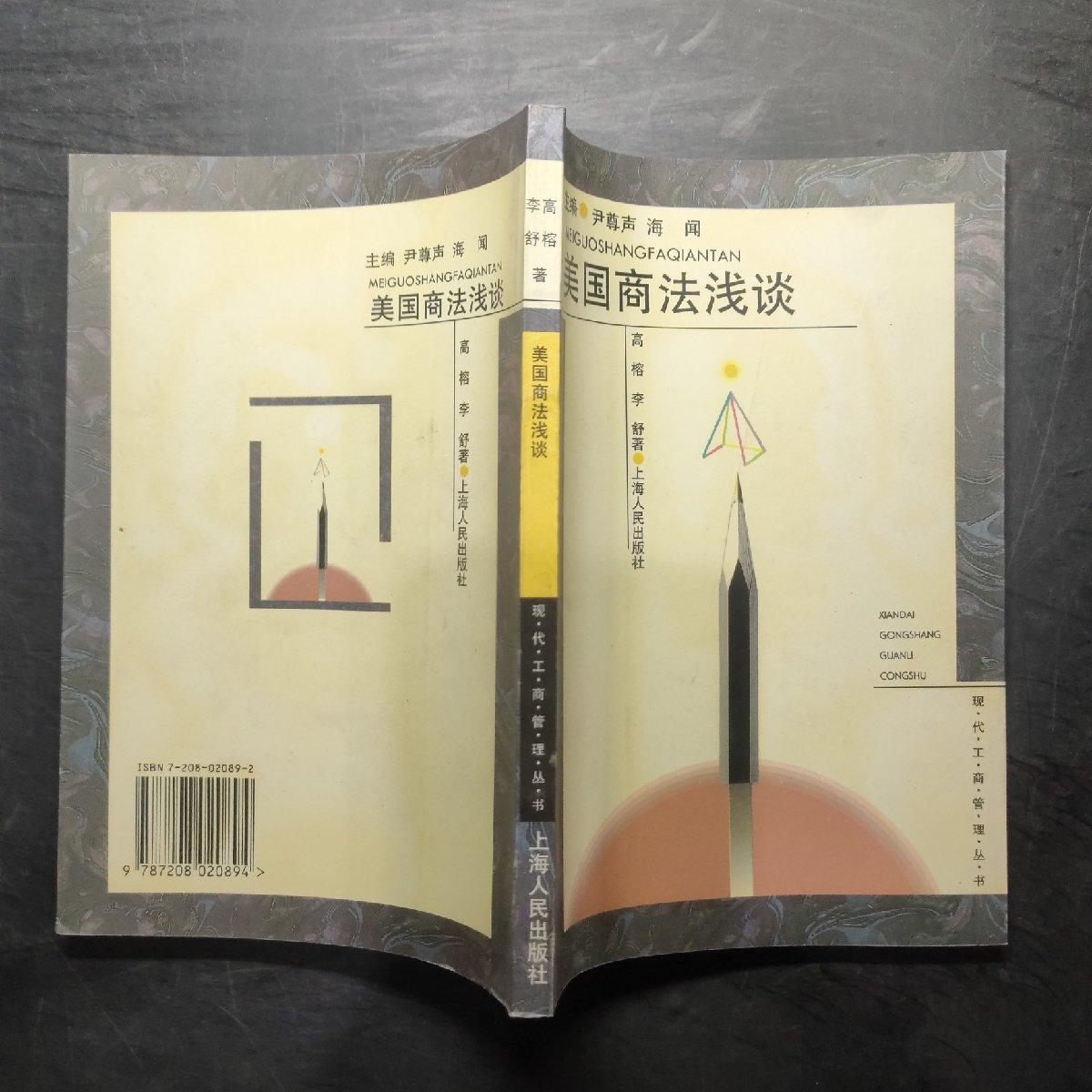 【保证 可开发票】美国商法浅谈，