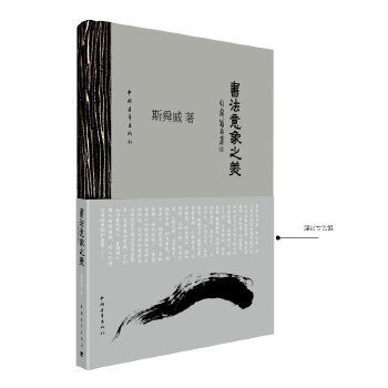 书法意象之美【特惠】
