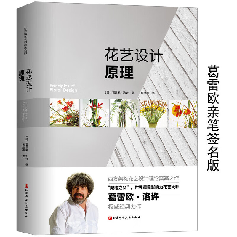 花艺设计原理