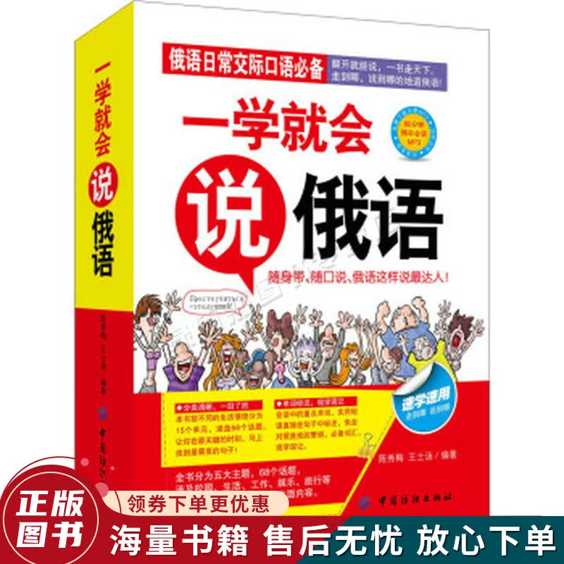 一学就会说俄语