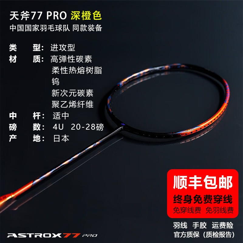 ASTROX 77 PRO 天斧77pro 77RPO AX77PRO AX77-PYX 羽毛球装备哪里买 中羽在线