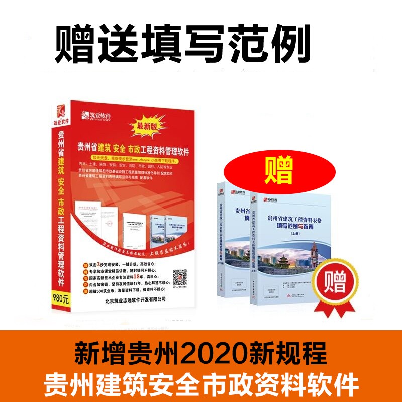 筑业资料软件加密狗 贵州省建筑 安全 市政工程资料管理软件+填写范例 贵州建筑安全市政资料软件