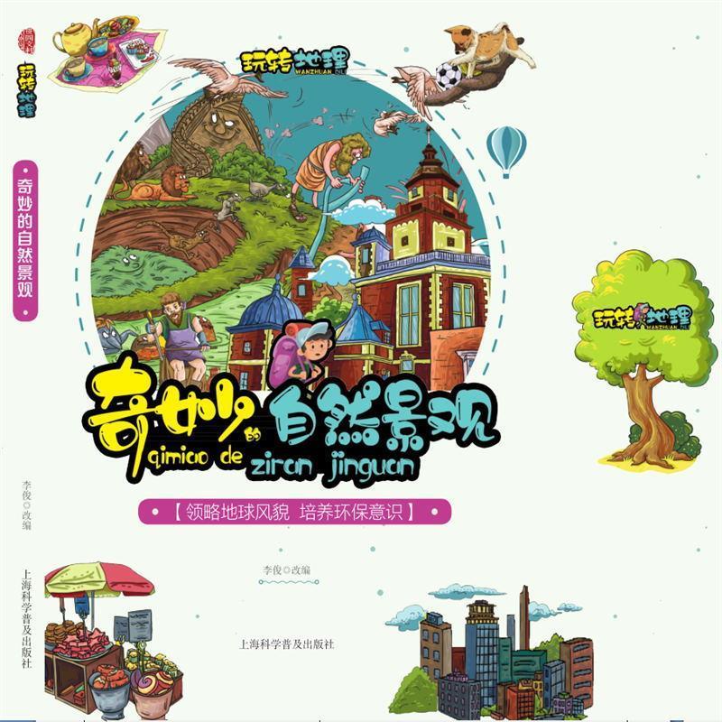 奇妙的自然景观