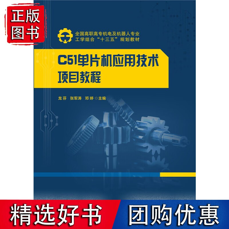 51单片机应用技术项目教程