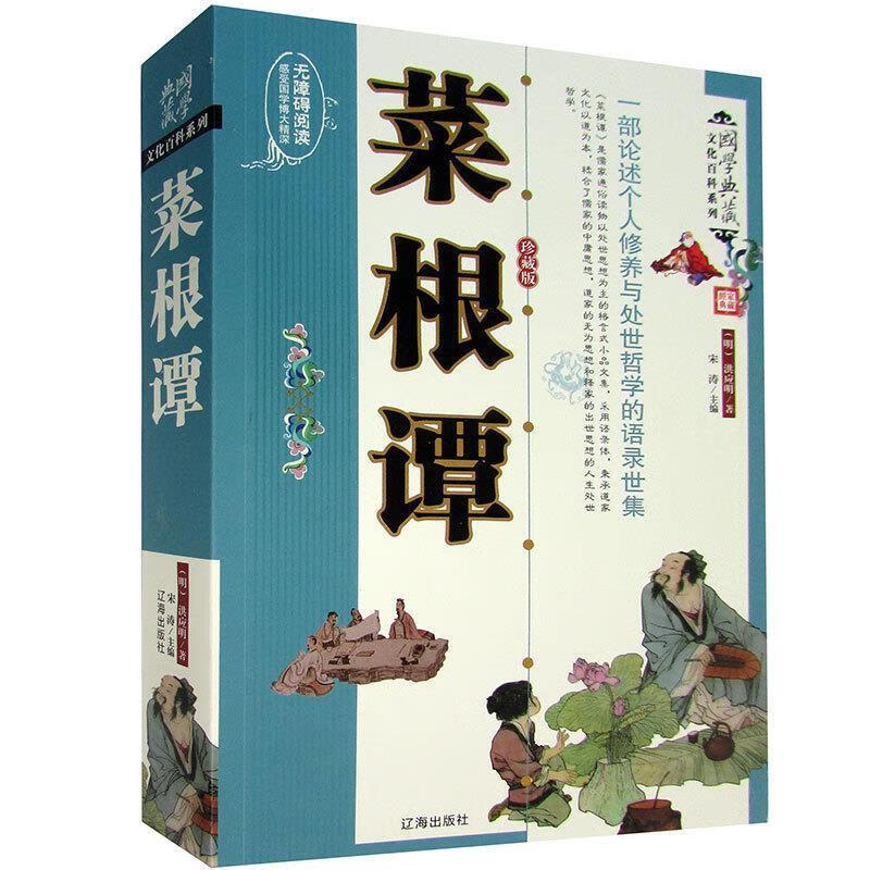 菜根谭 宋涛