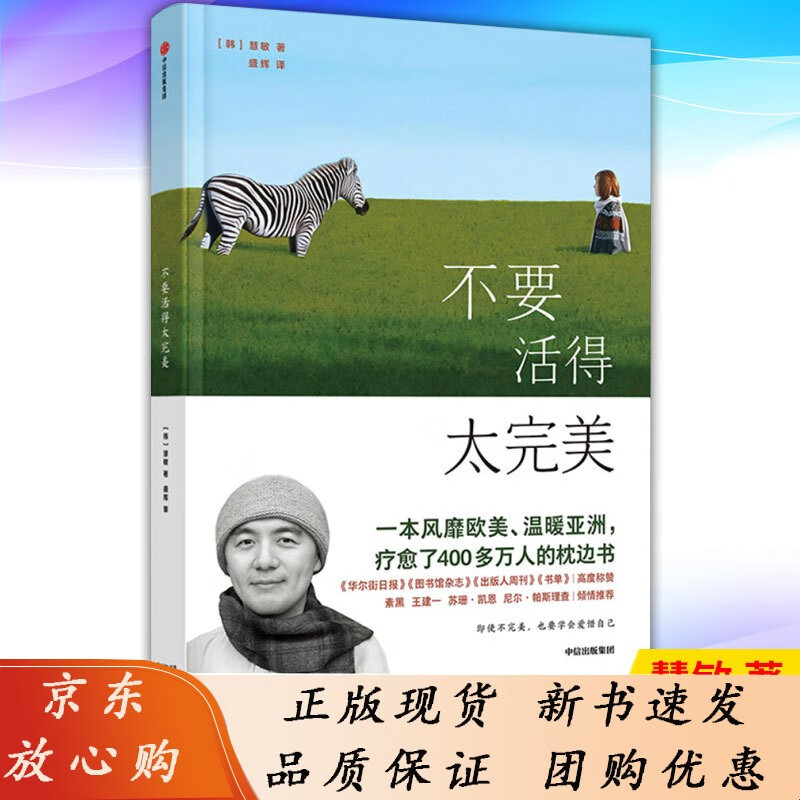不要活得太 慧敏 著 社