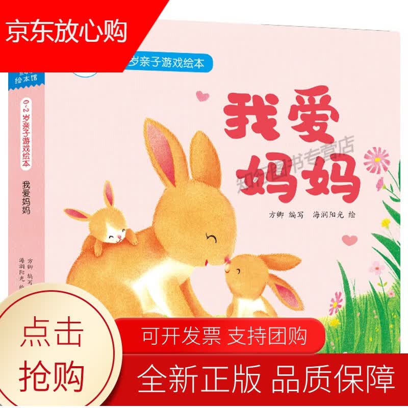 0-2岁子游戏绘本：我爱妈妈 我爱妈妈