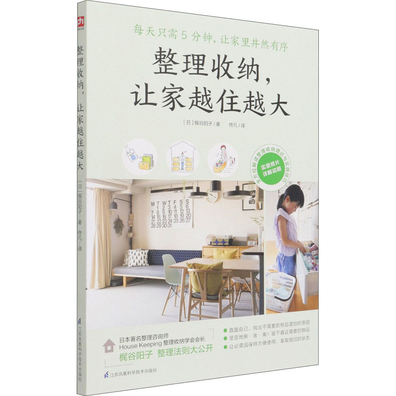 整理收纳,让家越住越大 图书