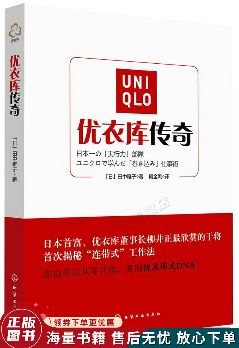 优衣库传奇
