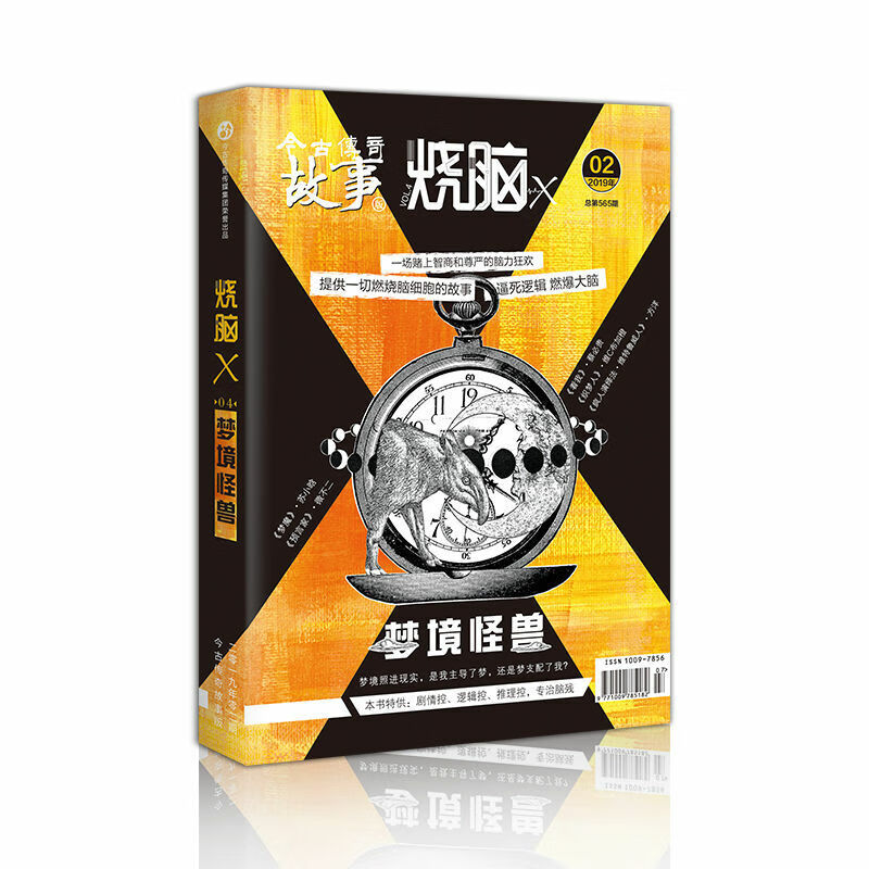 烧脑x全套21本季/2-4/5/6/7/8/9/10+第二季1/2/3/4/5/6/7/8册第三季天 烧脑x4 梦境怪兽