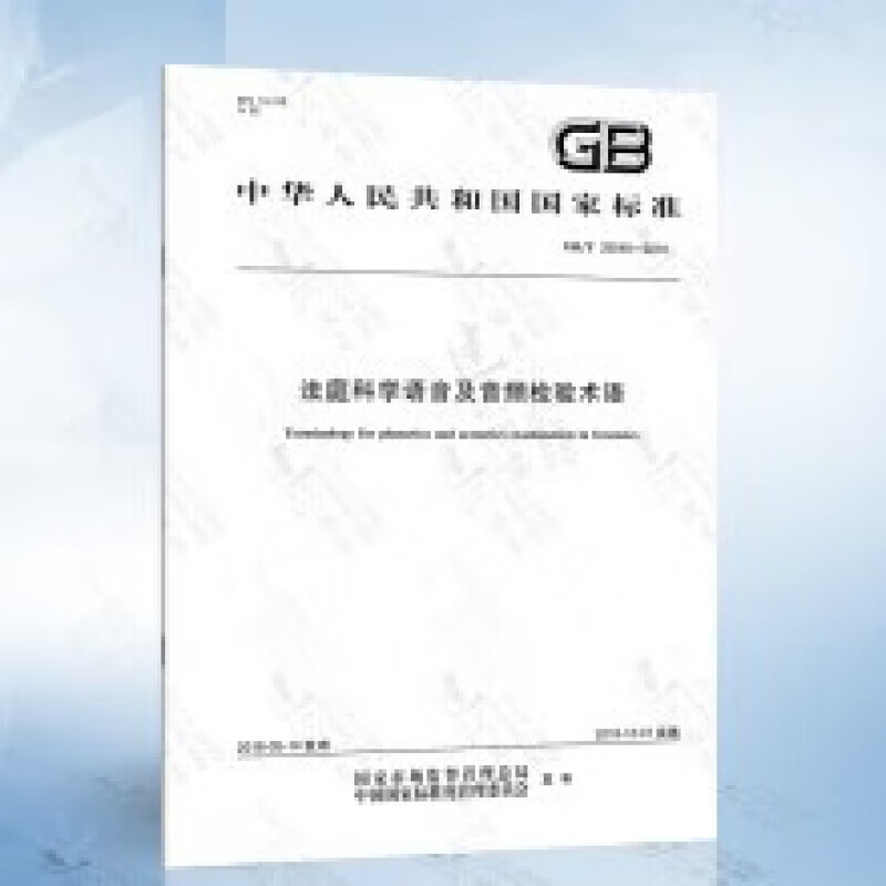 GB/T 35048-2018 法庭科学语音及音频检验术语 频检验术语