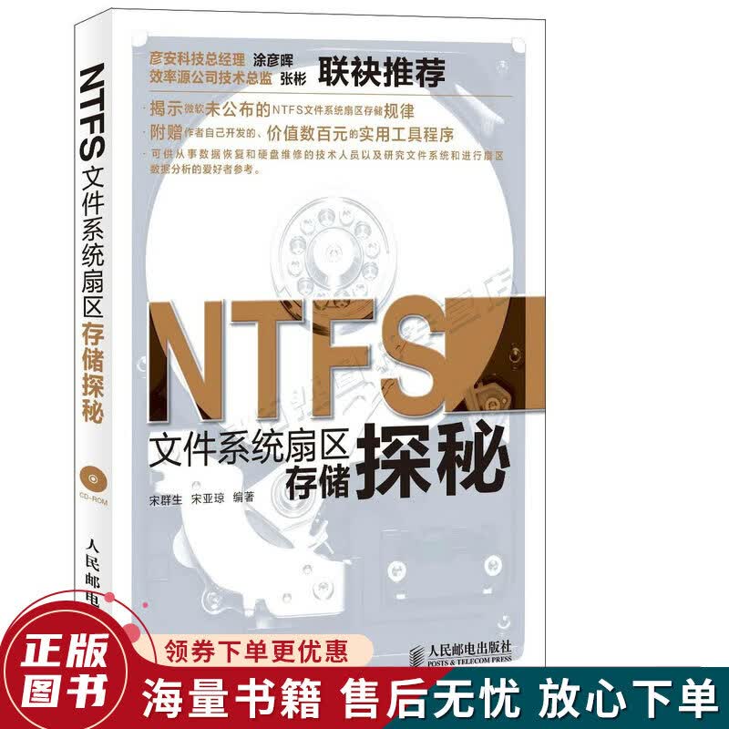 NTFS文件系统扇区存储探秘