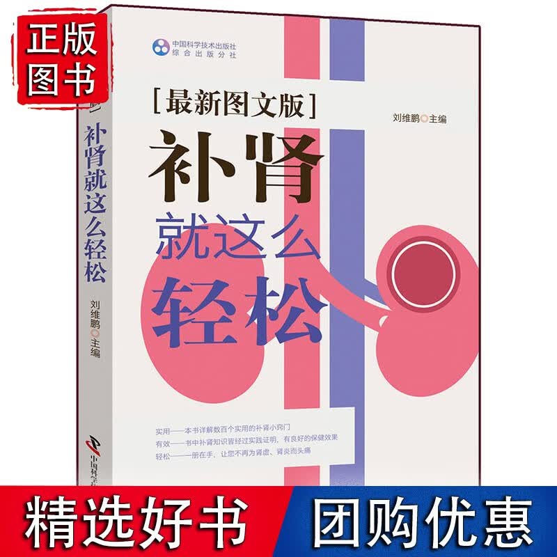 补肾就是这么轻松