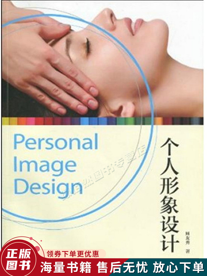 个人形象设计