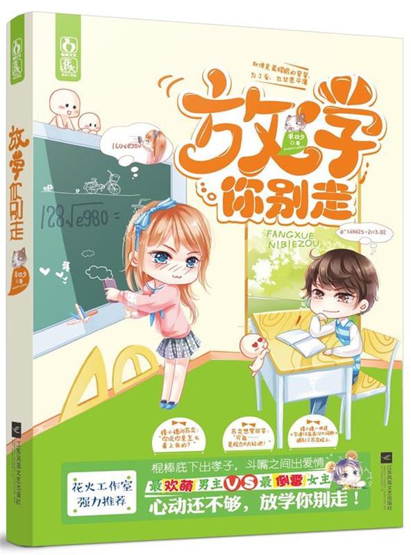 放学你别走【好书，下单速发】