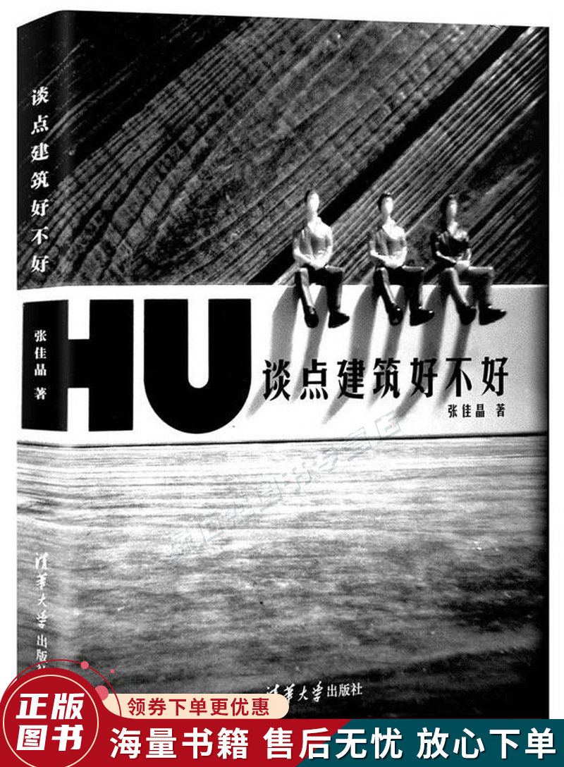 谈点建筑好不好
